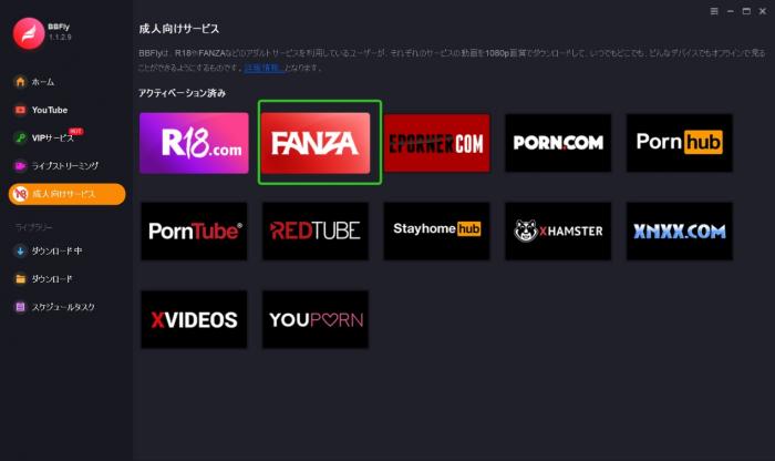 簡単！DRMの制限なしでFANZA動画をダウンロードする方法 : birdbirdflytechのblog